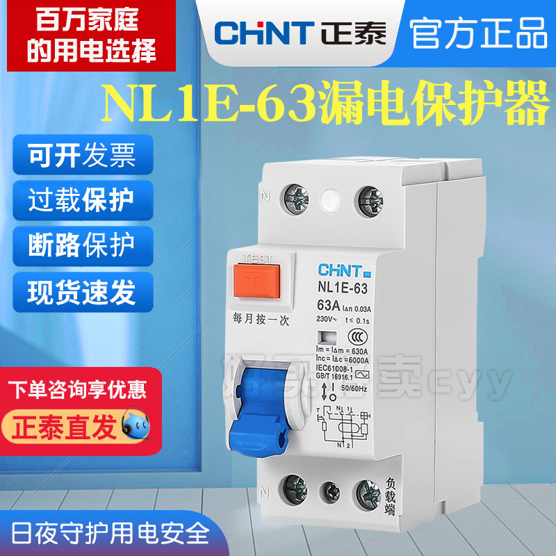 正泰漏电保护器NL1E-63 3P+N/25A 40A 63A三相四线4P位置1P+N二位_虎窝淘