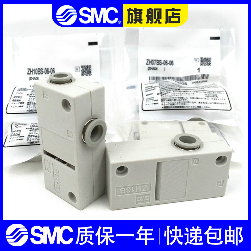 全新SMC原装ZH05BS ZH07BS ZH10BS ZH13BL13 15-01/06真空发生器_虎窝淘
