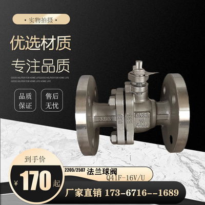 25072205法兰双相钢球阀904L钛