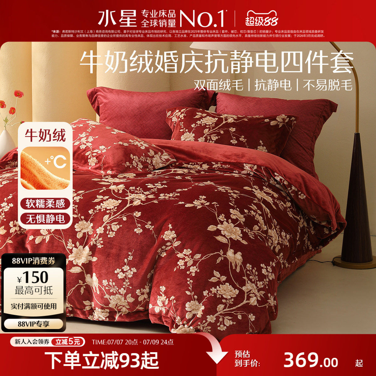 水星家纺婚庆四件套抗静电牛奶绒套件婚嫁喜庆红色暖绒套件床品