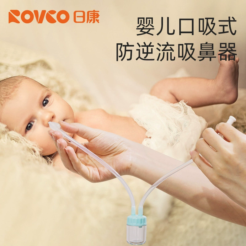 日康婴儿吸鼻器新生儿童吸鼻屎器幼宝宝口吸式通鼻塞鼻涕神器专用