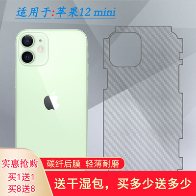 手机背膜碳纤维苹果12mini