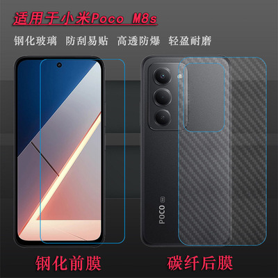 适用小米Poco M8s简约钢化膜Poco M8S 5G/海外版玻璃膜20067PC09G隐形非全屏电竞膜无黑边隐形耐用白片保护膜