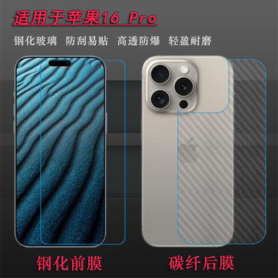适用苹果16 Pro专用高清钢化膜iPhone 16 Pro防爆裂A3294一体吸附A3083保护膜A3292手机玻璃贴膜A3293防摔膜