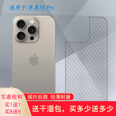 适用苹果16 Pro简约手机背面膜iPhone 16 Pro磨砂后膜A3294半隐形A3083菱格A3292手感细腻全贴合A3293保护膜