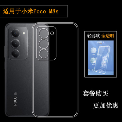 适用于小米Poco M8s包边手机壳Poco M8S 5G/海外版抗压20067PC09G不易发黄防摩擦套透光好裸壳弧边不顶膜外壳