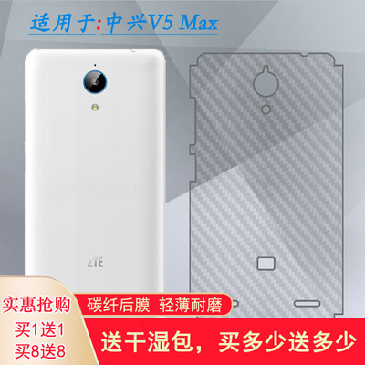 适用中兴V5 Max专用手机包边后膜N958St碳纤维保护贴纸后壳软膜ZTE防指纹电话防刮条纹膜半高清防手汗导气薄