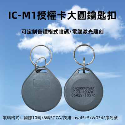 唯读烧录门禁卡自主IC授权卡