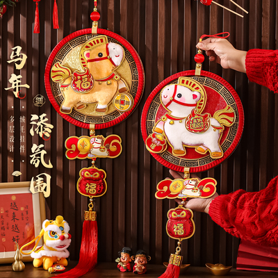 2026马年过年新年装饰品挂饰