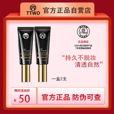 TTWO约会TT霜遮瑕嫩白BB隔离水润裸妆 防水8小时不脱妆保湿CC