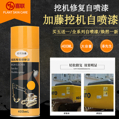 手喷漆加藤挖掘机喷漆
