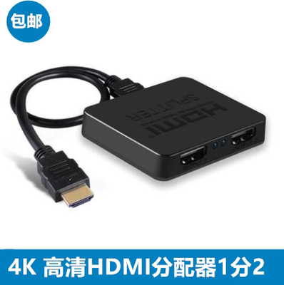 高清HDMI分配器1进2出 HDMI 1分2 一进二出 4K分屏器 一拖二