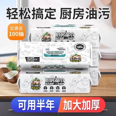 贞田厨房湿巾3包抹布超强去油加厚大尺寸厨房专用一次性抹布100抽