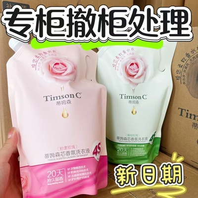 实体店直营  阿道夫蒂姆森芯香氛洗衣液去污1.25KG补充装