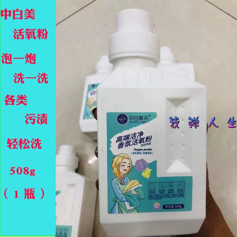 中白美衣 爆炸盐洗衣去黄污渍强增白婴幼儿彩漂活氧泡洗粉