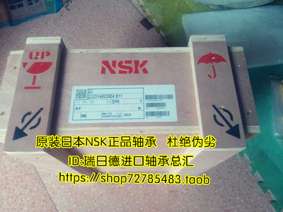 日本NSK轴承 进口轴承 22256 CAMKE4 3556 CAME4 CDE4 C3 S11 E K
