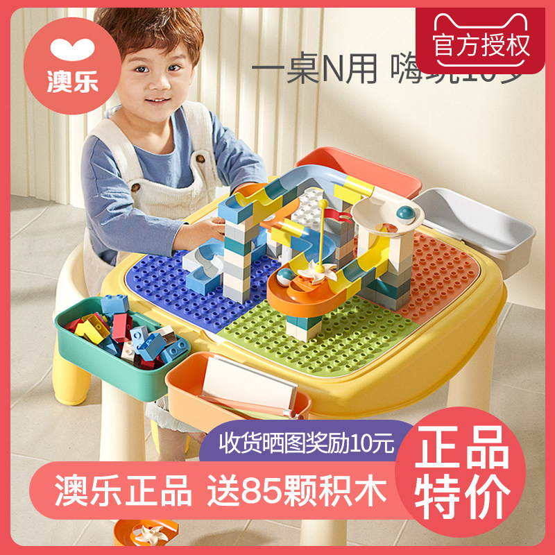 澳乐儿童积木桌拼装玩具益智男孩女宝宝大颗粒游戏桌子百变缤纷大