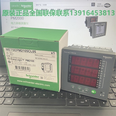 计量电表施耐德METSEPM2105CL05