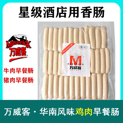 中粮万威客华南风味鸡肉早餐肠牛肉肠猪肉肠纯肉肠火腿肠1kg/36根