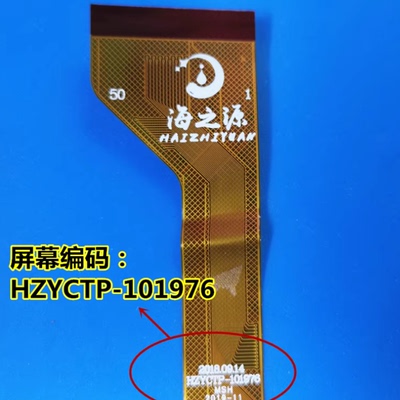 HZYCTP-101976触摸屏外屏幕