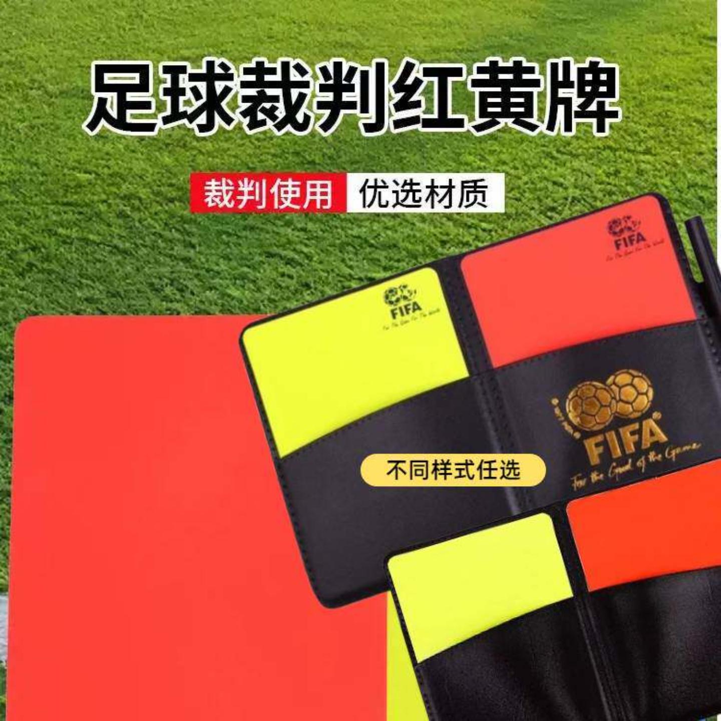 足球裁判红黄牌纸比赛专用记录本FIFA皮套便携圆珠笔裁判辅助工具