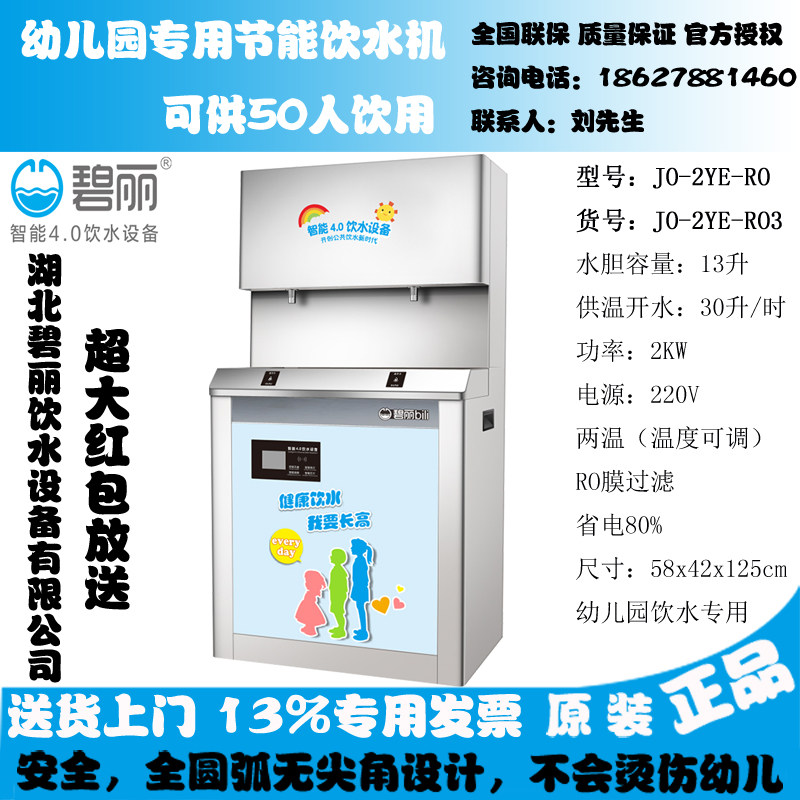 碧丽开水器学校幼儿园专用直饮机商用热水机工厂全自动节能饮水机