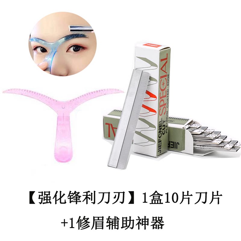 修眉刀片锋利耐用刮眉刀修眉神器套装男女用套装初学者化妆师专用