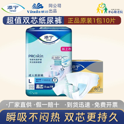 TENA添宁ProSkin成人纸尿裤干爽舒适一次性尿不湿孕妇男女整箱6包