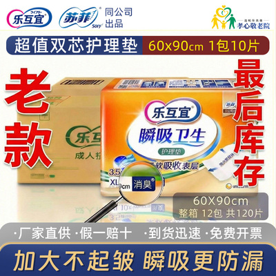 老款库存乐互宜消臭型成人纸尿裤老年尿不湿护理垫XL10片