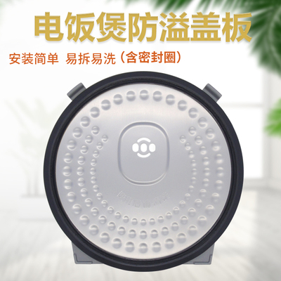 适用美的电饭煲内盖铝板MB-WFZ5099IH/4010XM盖板胶圈