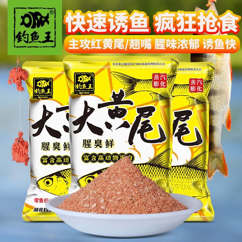 钓鱼王黄尾饵料腥臭鲜高蛋白膨化鱼饵青尾红尾休闲品牌台钓渔具