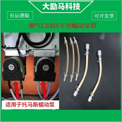 烟气CEMS设备专用蠕动泵管 适用雪迪龙CEMS托马斯蠕动泵管