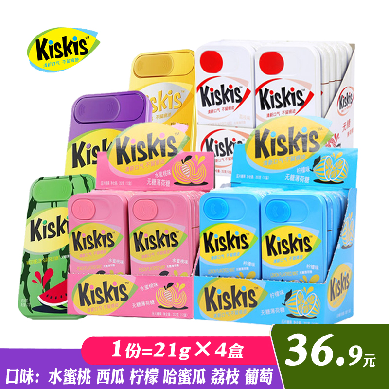 kiskis糖酷滋21g无糖压片薄荷含片柠檬水蜜桃荔枝味4盒格瑞糖果_虎窝淘