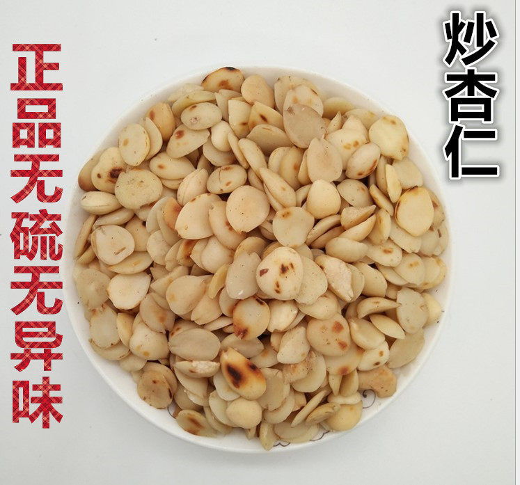 中药材 炒杏仁 2件包邮 苦杏仁 500g 炒杏仁 去皮杏仁 北杏仁