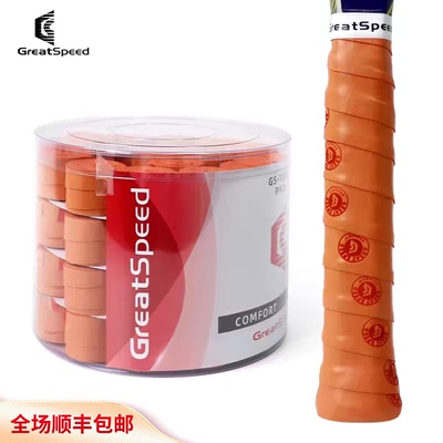 GreatSpeed吸汗带超粘薄网球拍羽毛球拍手胶专业握把胶法网红土色