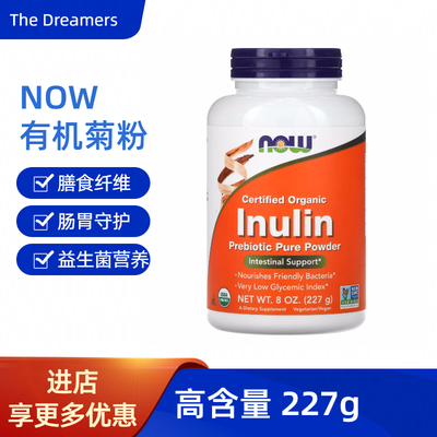 NOW有机益生元无糖菊粉膳食纤维