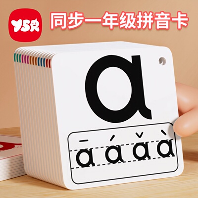 幼小衔接拼音卡片同步一年级上册