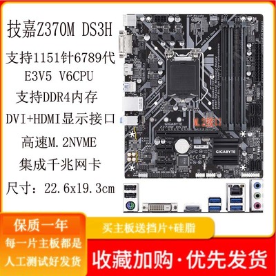 技嘉Z370MDS3H电脑主板