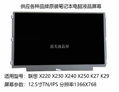 联想X220X230X240K27液晶屏幕