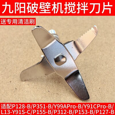 九阳破壁料理机Y91CPro-B/Y91S-C/P155-B发热刀片配件刀座轴刀组