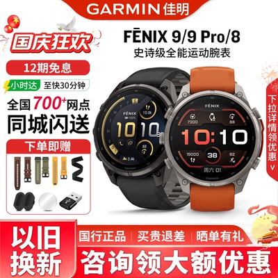 Garmin佳明 Fenix9/8Pro户外运动手表徒步登山骑行健身马拉松跑步