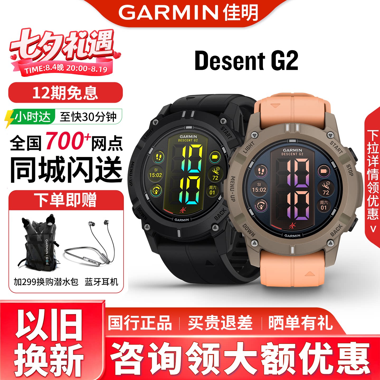 Garmin佳明DescentG2/G1太阳能心率血氧潜水电脑手表