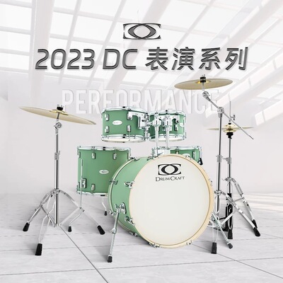 九拍乐器 DRUMCRAFT架子鼓DC表演系列儿童初学专业演奏家用爵士鼓