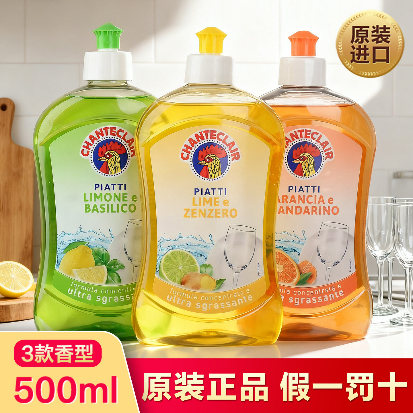 意大利进口大公鸡管家浓缩洗洁精家用食品级餐具果蔬洗涤精