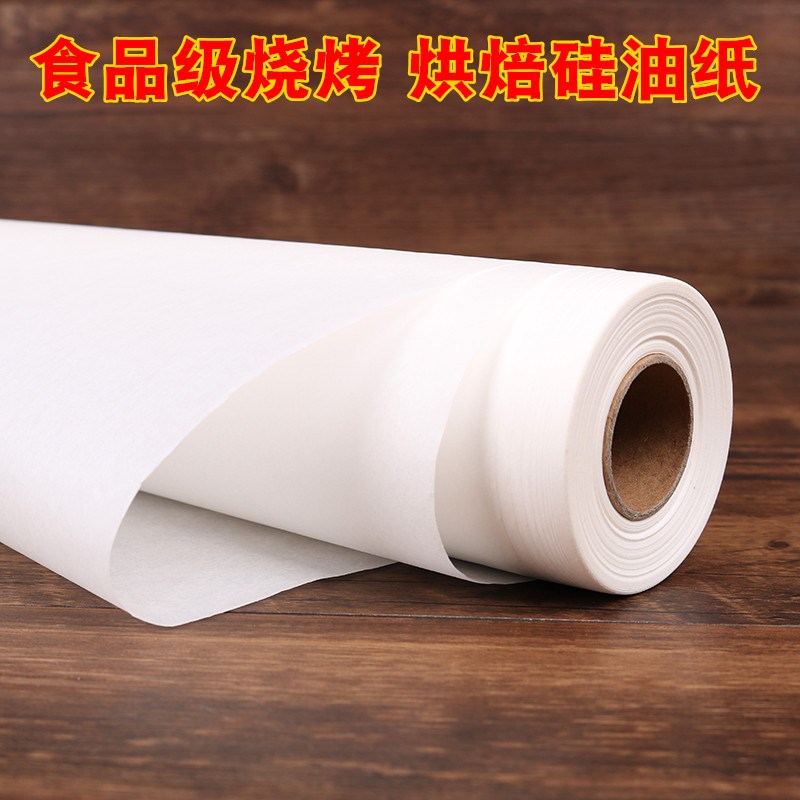 适用纸家用硅油纸蛋糕烤箱u纸烤盘纸烤肉烧烤吸油纸厨房60米大卷