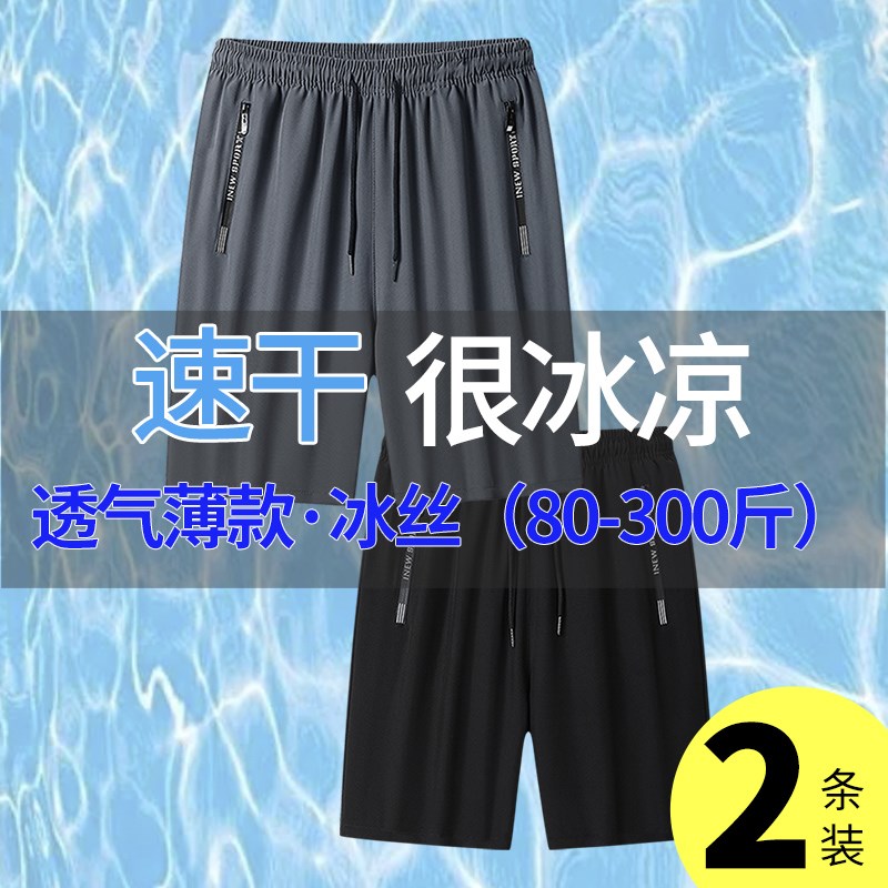 适用裤夏季男生h大码冰丝五分运动休闲薄款速干外穿宽松沙滩中裤