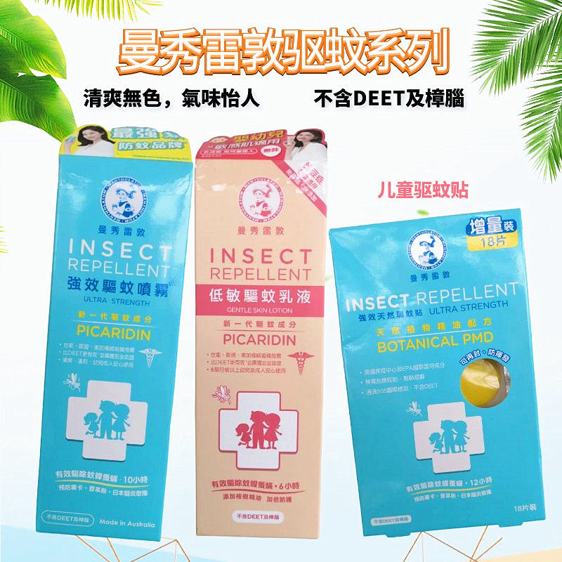 香港购曼秀雷敦强效驱蚊喷雾清爽无味驱蚊水成人儿童驱蚊贴适用