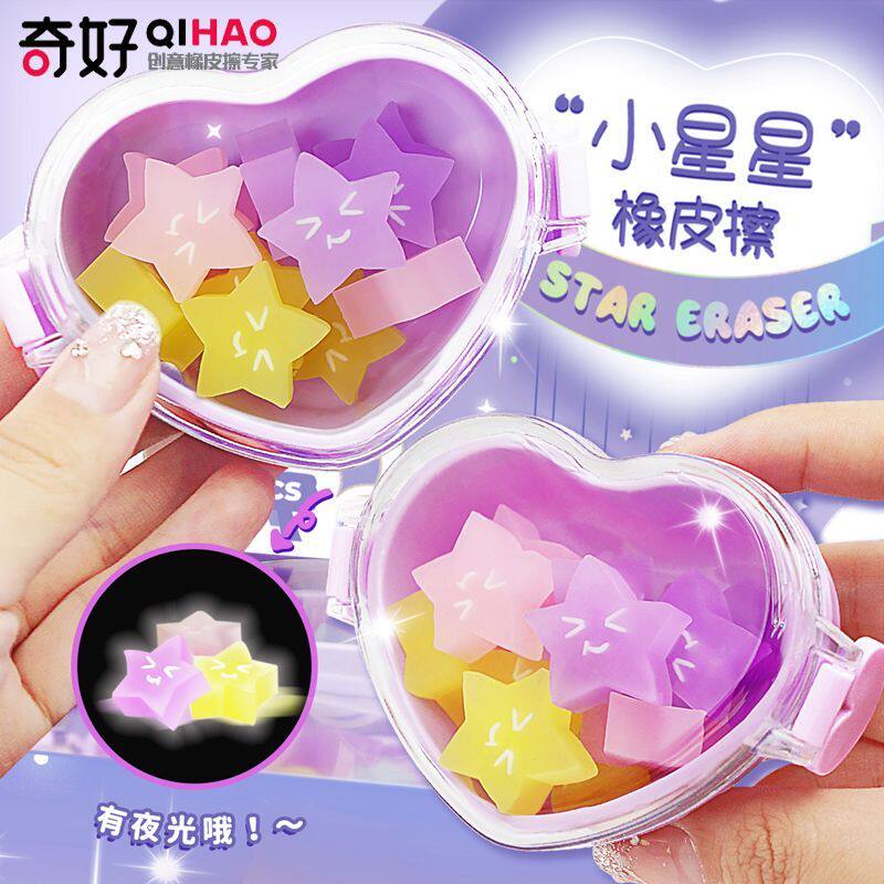 奇好夜光橡皮随心草爱心盒橡皮卡通造型少女心女孩用盒装小星星橡皮礼盒橡皮擦