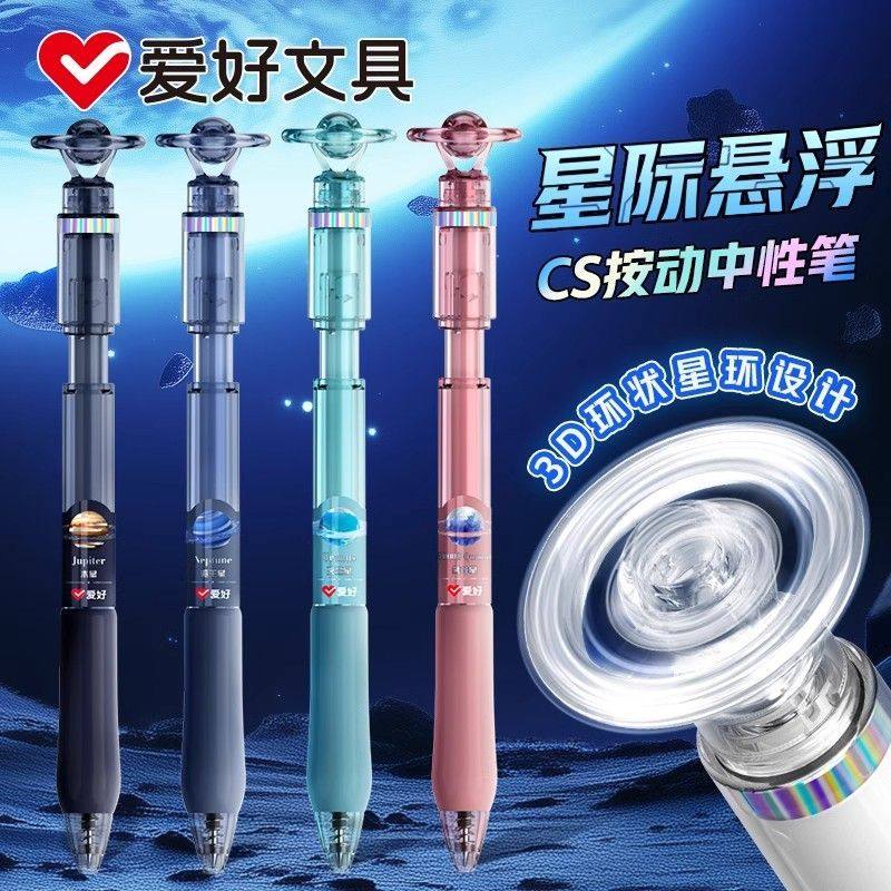 爱好星际悬浮CS按动中性笔刷题笔速顺滑0.5黑笔减压签字按动笔黑水性笔小学生初中生创意太空星球转转笔