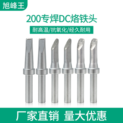 旭峰王200-DC焊咀厂家直销